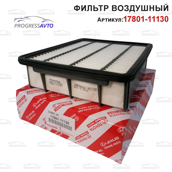 Фильтр воздушный Denso 17801-11130 TOYOTA Land Cruiser Prado 150 ...