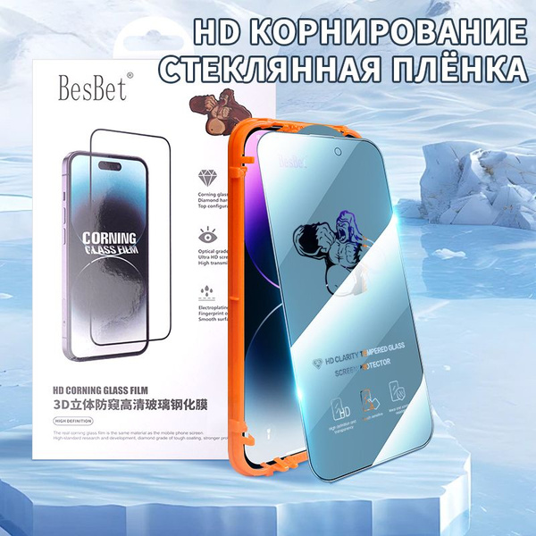защитное стекло iphone 13 Pro max, премиального качества Gorilla Glass ...