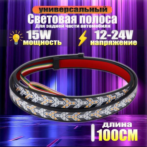 Лента светодиодная для автомобиля 12В/24 В GDFDF-100cm купить c ...