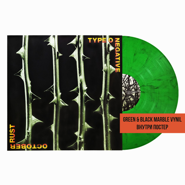TYPE O NEGATIVE October Rust 2LP colored vinyl виниловая пластинка ...