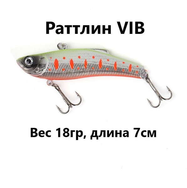 Воблер Раттлин (Rattlin) Раттлин VIB 70ES 18 g купить c доставкой на OZON по низкой цене ...