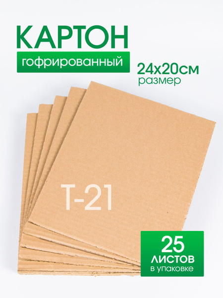 Гофролист SoftHome, 24 х 20 купить c доставкой на OZON по низкой цене (1784963990)