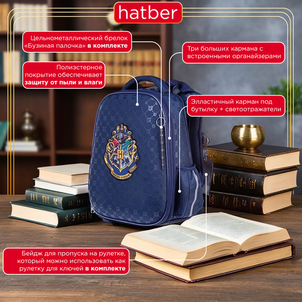 Ранец Hatber ERGONOMIC Classic Гарри Поттер 38X29X17 см EVA материал светоотраж. 2 отделения 2 ...