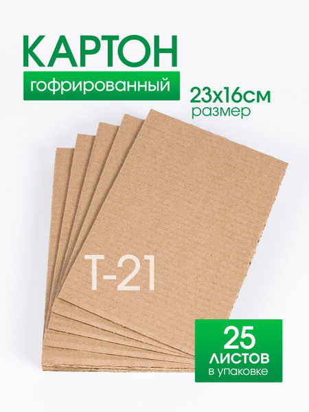 Гофролист SoftHome, 23 х 16 купить c доставкой на OZON по низкой цене (1784964046)