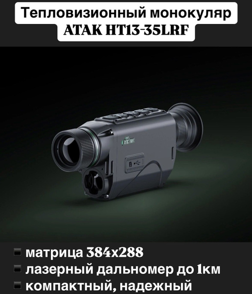 Тепловизионный монокуляр Atak HT13-35LRF купить c доставкой на OZON по ...