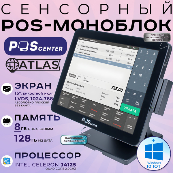 POScenter 15" Моноблок Сенсорный POS-моноблок POSCenter Atlas (Intel Celeron J4125, RAM 8 ГБ ...