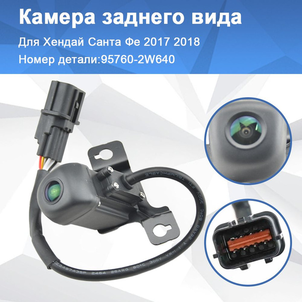 95760-2W640 Парковочные камеры заднего вида для Hyundai Santa Fe 2017 ...