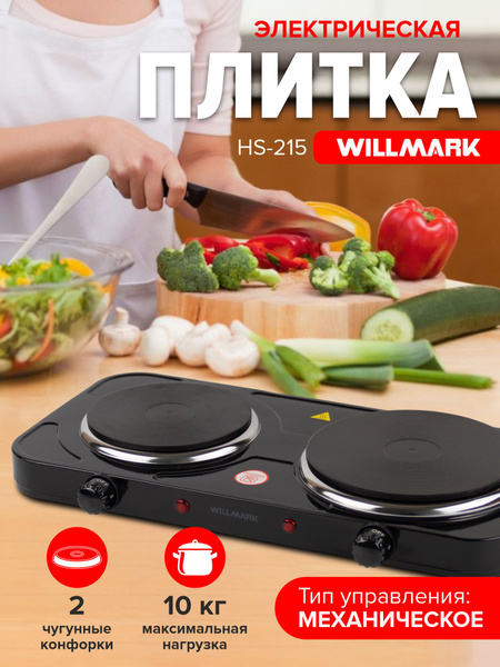 WILLMARK Электрическая настольная плита НS, черный купить на OZON по низкой цене (1783360558)
