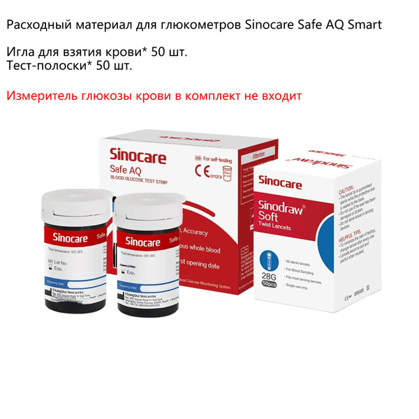 Комплект: глюкометр Sanocare Saf AQ Smart + 50 тест-полосок + 50 игл ...