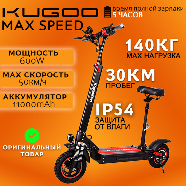 Электросамокат Kugoo Max Speed купить на OZON по низкой цене (1792874149)