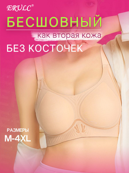 Бюстгальтер ERULC Весь мир моды купить на OZON по низкой цене (1795425962)
