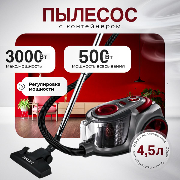 Пылесос для дома с контейнером 4.5 литра. Пылесос для дома мощный ...