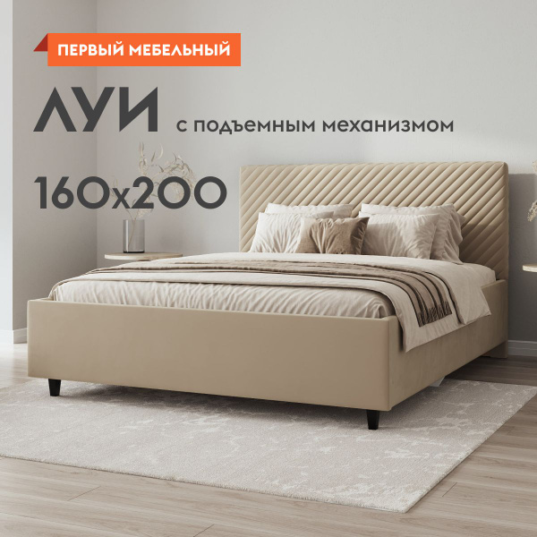 Двуспальная кровать Луи ПМ 160х200 см, с подъемным механизмом, с ...