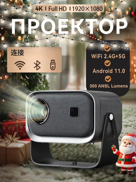 Проектор K6, новый продукт 2025 года, поддержка 4K, Wi-Fi Bluetooth Android 11 HDMI, USB, 5G ...