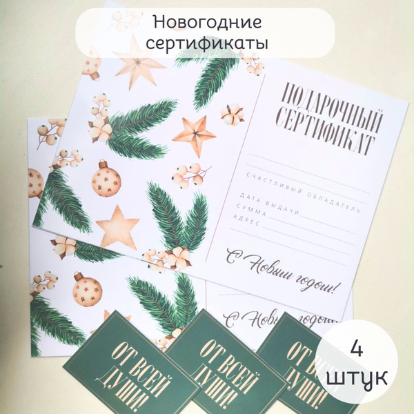 Бланк подарочного сертификата, листов: 4 купить на OZON по низкой цене ...