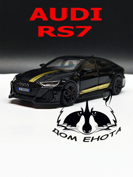 Машинка AUDI RS7. Металлическая модель Ауди РС7 черный 15см. Инерционная модель 1:32 купить на ...