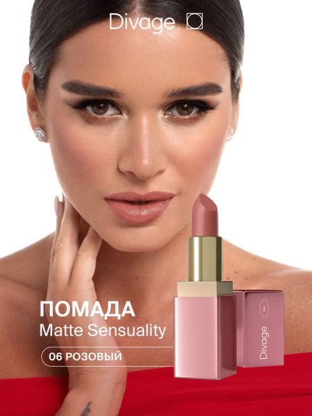 Divage Помада для губ увлажняющая кремовая Matte Sensuality Lipstick ...