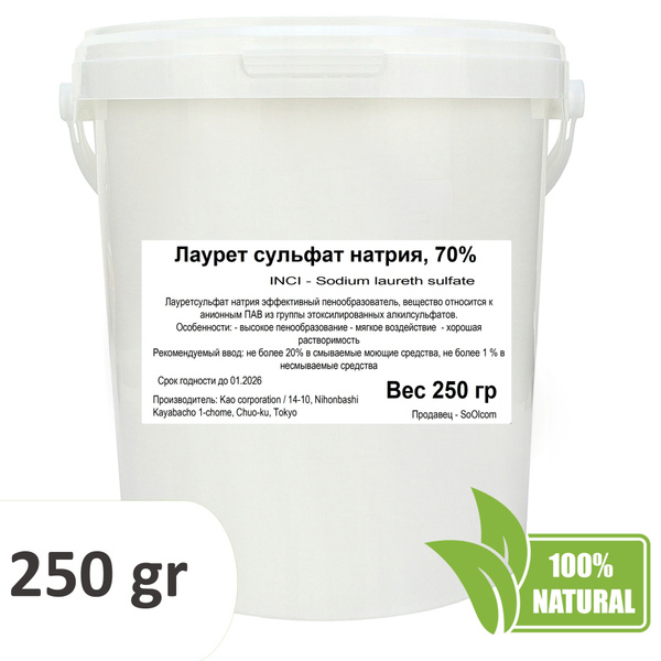 Лаурет сульфат натрия 70%, ПАВ, Sodium laureth sulfate - 250 гр купить ...