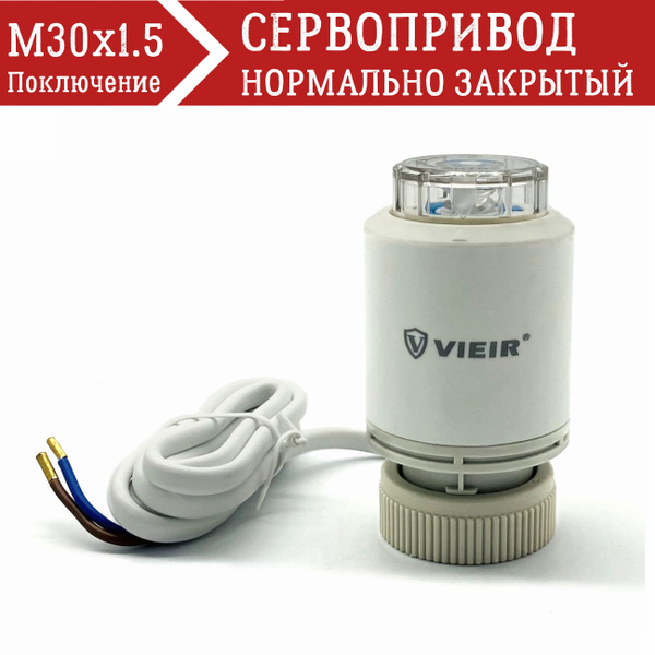Сервопривод термоэлектрический нормально закрытый (NC), диагностируемый VIEIR, M30x1.5 купить на ...