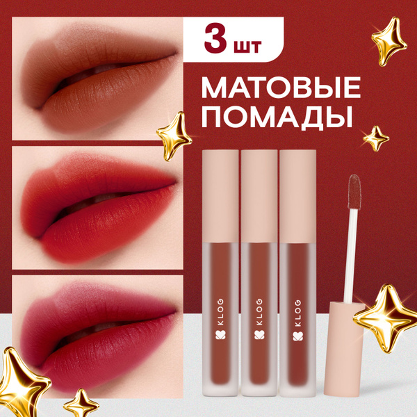 KLOG Помада матовая для губ набор 3 шт. Fluffy Matte Lip Tint Set, 01 ...