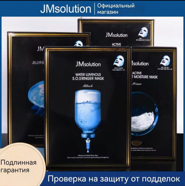 Корейская маска JMsolution; Увлажнение и увлажнение воды успокаивают освещение и компактность ...