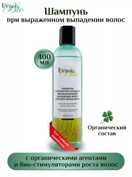 Шампунь для волос женский Evinal (при выраженном выпадении), 400 мл ...