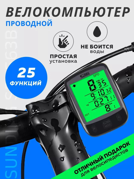 Велокомпьютер проводной, 25 функций Sunding SD-563B, датчик скорости ...