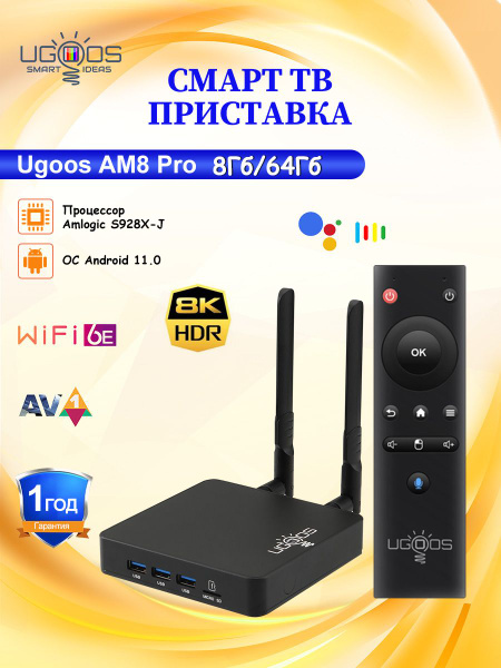 Медиаплеер Ugoos AM8, HDMI, RJ-45 Ethernet, USB, Android купить c доставкой на OZON по низкой ...
