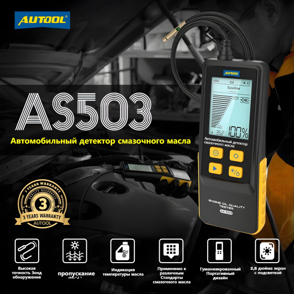 Диагностический автосканер AUTOOL AS503,Детектор автомобильного масла ...