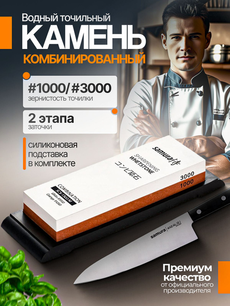 Точильный камень для ножей #1000 и #3000 / водный камень для заточки ...