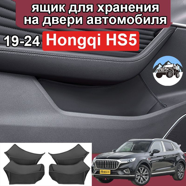 ящик для хранения на двери автомобиля для Hongqi HS5, хончи hs5 аксессуары купить c доставкой на ...