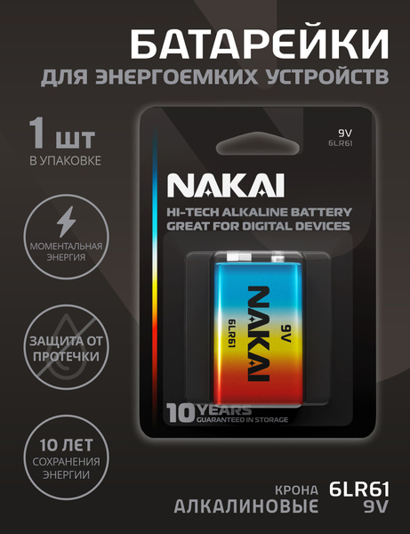 NAKAI Батарейка Крона (6LR61, 1604A), L (щелочной) тип, 9 В, 1 шт купить на OZON по низкой цене ...