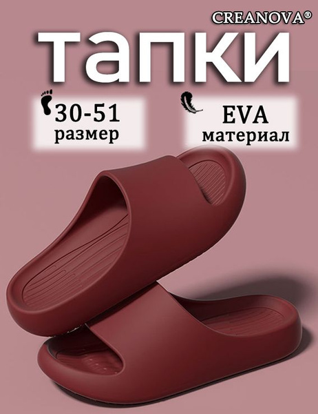Шлепанцы Женский, Мужской CREANOVA, размер 50, 51 EVA Без застёжки Лето купить c доставкой на ...