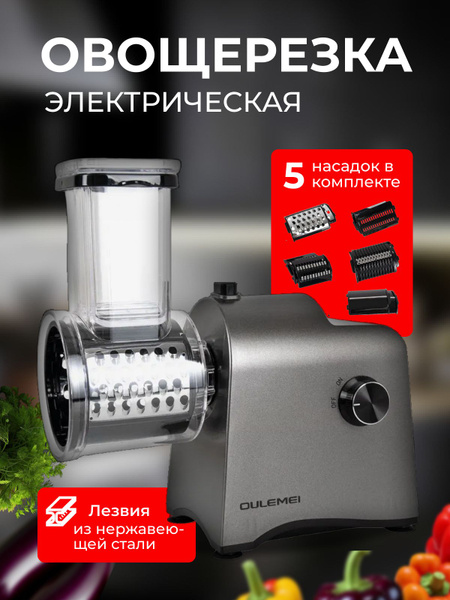 Овощерезка электрическая, многофункциональная 5 в 1, с насадками купить ...