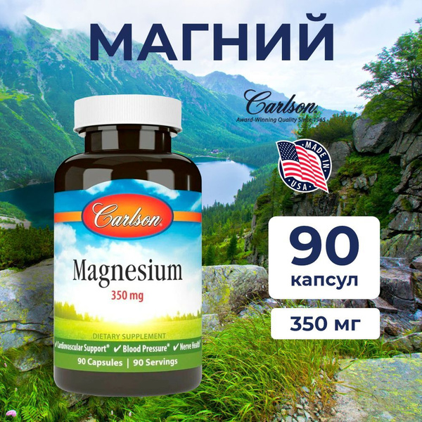 Магния оксид 350 мг 90 капсул CARLSON Magnesium купить на OZON по ...