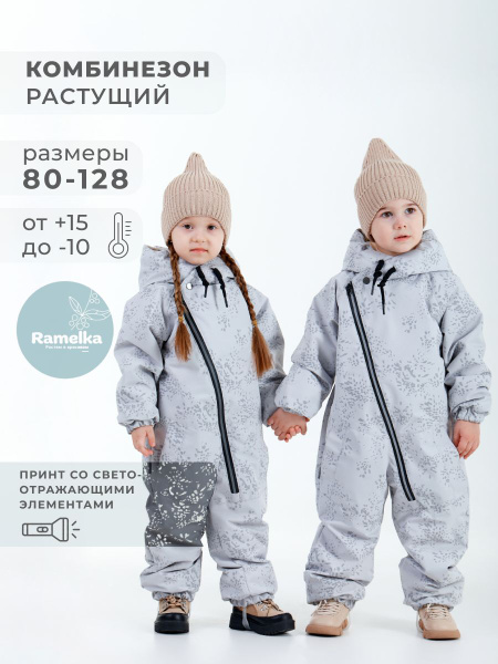 Комбинезон утепленный Мальчики Ramelka, размер 110, рост 104-110 светло-серый Демисезон ...