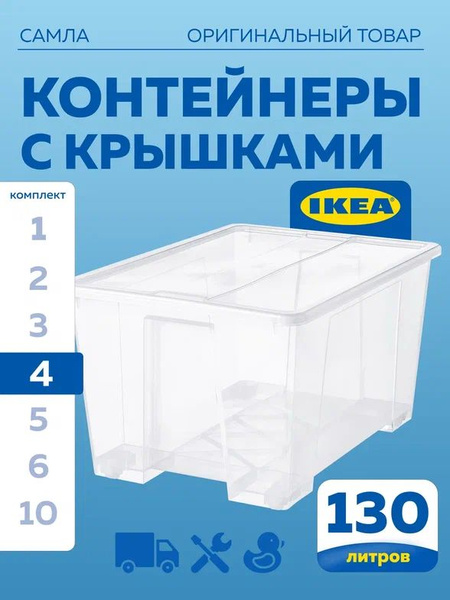 Ящик для хранения IKEA, 57 х 79 х 43 купить c доставкой на OZON по низкой цене (1561995053)