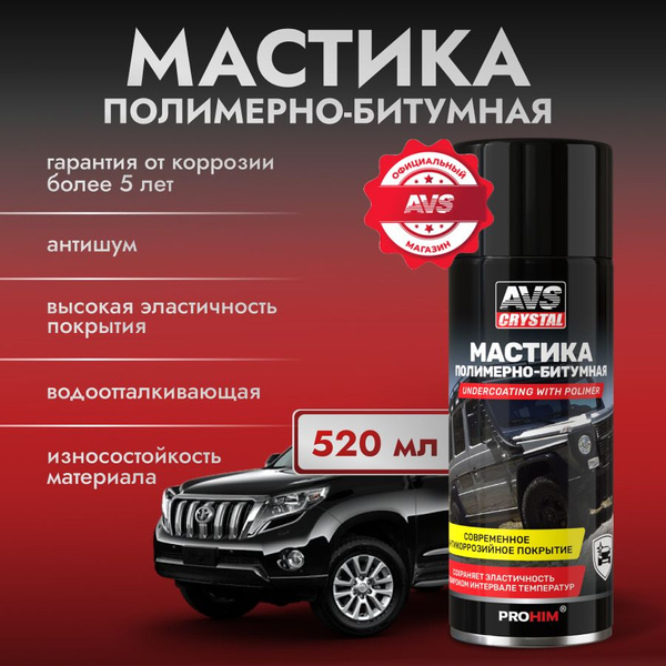 Мастика антикоррозийная для авто / Полимерно битумная мастика для авто 520 мл купить на OZON по ...
