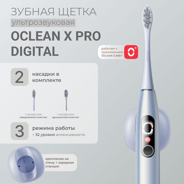 Электрическая зубная щетка Oclean X Pro Digital купить на OZON по низкой цене (1829742877)