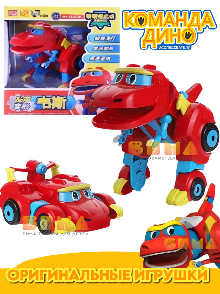 Игрушка-трансформер Команда (Отряд) Дино "Gogo Dino" динозавр Рекс купить на OZON по низкой цене ...