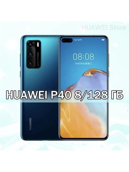 Смартфон HUAWEI p40 128 ГБ 8 ГБ Синий OLED/AMOLED 2 SIM купить c доставкой на OZON по низкой ...