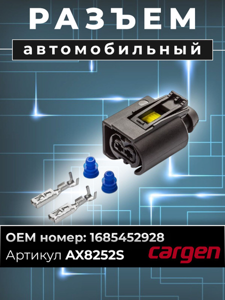 Разъем дизельной форсунки Bosch для VAG (ВАГ) Фольксваген Ауди (Audi ...