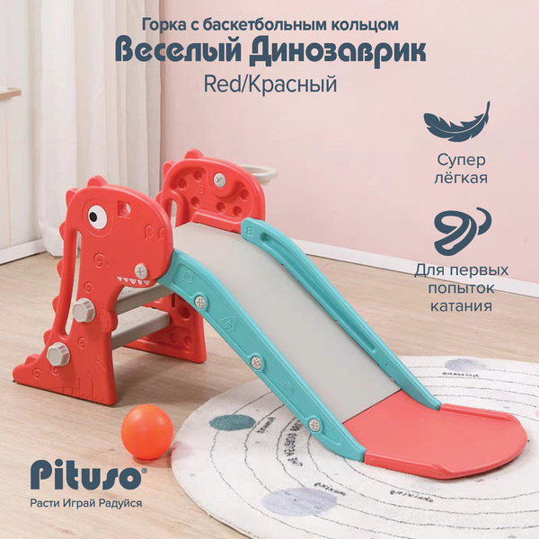 Горка детская для дома и улицы Pituso "Веселый Динозаврик Red", игровой комплекс 2 в 1 с ...