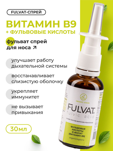 Спрей "ФУЛЬВАТ / FULVAT" торговой марки "ОРГАНИК ЛОГОС" 30 мл купить на ...