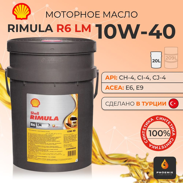 Масло моторное Shell RIMULA R6 LM 10W-40 Синтетическое 20 л ...