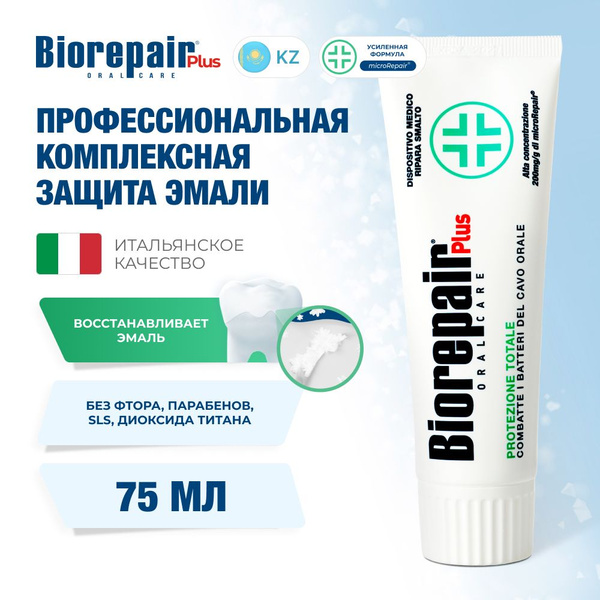 Зубная паста Biorepair Total Protection Plus комплексная защита эмали ...