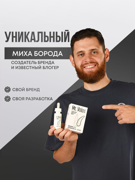 Mr. Volos Лосьон для волос, 120 мл купить на OZON по низкой цене (1890803349)