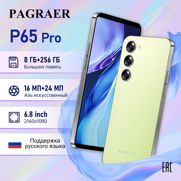 Смартфон PAGRAER P65 Pro 256 ГБ 8 ГБ Зеленый 2 SIM купить c доставкой ...