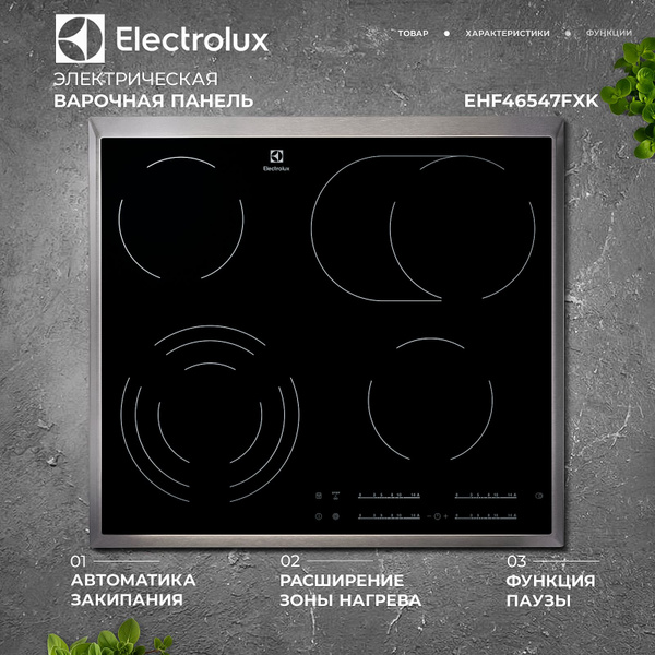 Электрическая варочная панель Electrolux EHF46547XK купить c доставкой ...