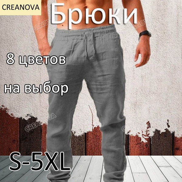 Брюки Мужской CREANOVA серый Лен Повседневный, размер 54 Затягивающийся шнурок Лето Китай купить ...